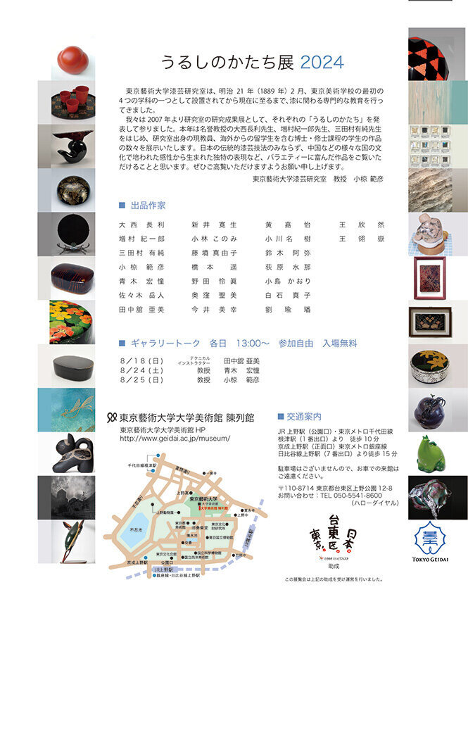 FORMS OF URUSHI 2024 | 東京藝術大学大学美術館 The University Art Museum, Tokyo ...